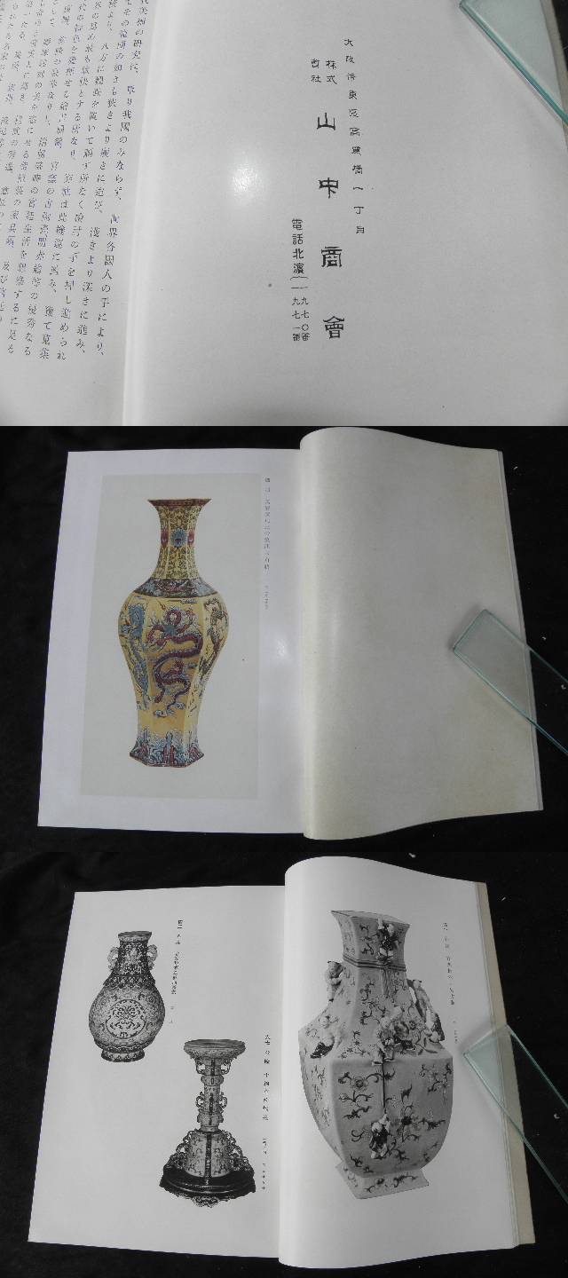 日本代購代標第一品牌【樂淘letao】－84 戦前 支那古美術展覧会 目録 / 中国 支那 美術 アート 骨董 図録 古書