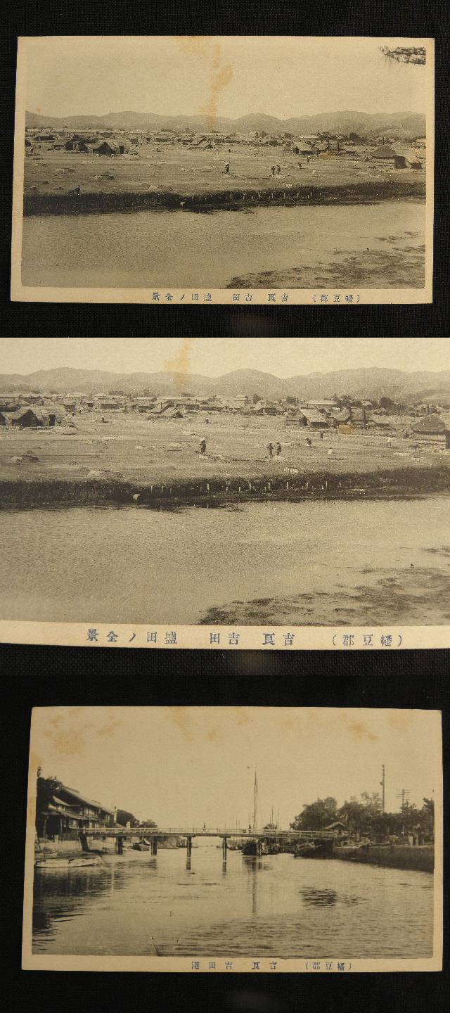 日本代購代標第一品牌【樂淘letao】－95 戦前 絵葉書 愛知県 幡豆郡 宮崎 6枚 まとめて / 塩田 風景 吉田港