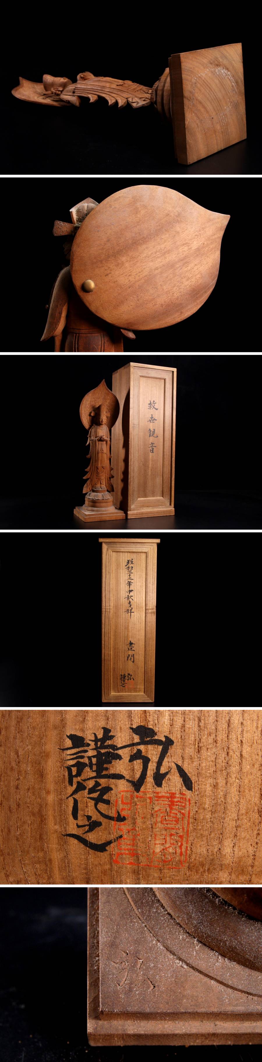 日本代購代標第一品牌【樂淘letao】－ 楾 彫刻家 晝間弘 木彫 救世観音 44cm 共箱 仏教美術仏像唐物骨董 [B255]PU/24.3廻/SH/(140)