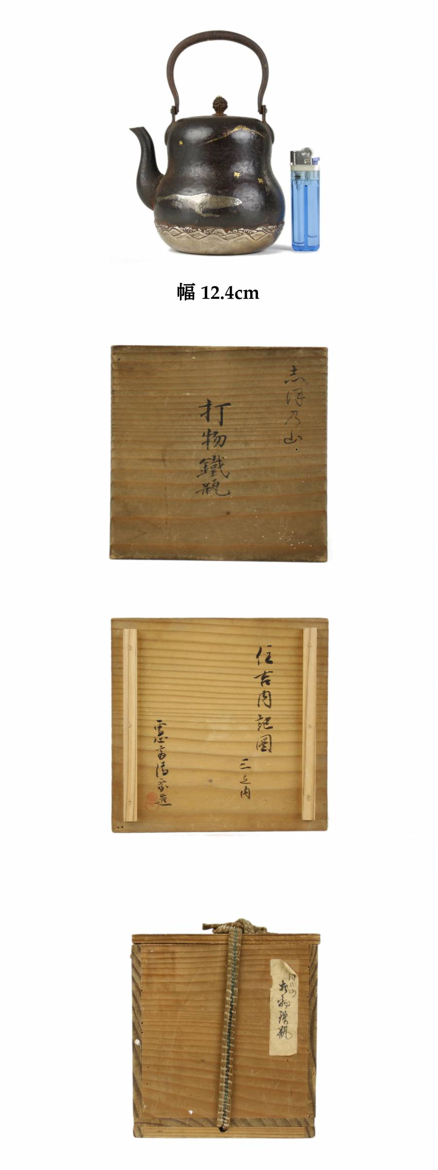 日本代購代標第一品牌【樂淘letao】－【KEI】雪心斎清斎 造 鉄打出 金銀象嵌 鉄瓶 金花押 共箱 （小振 煎茶） K69