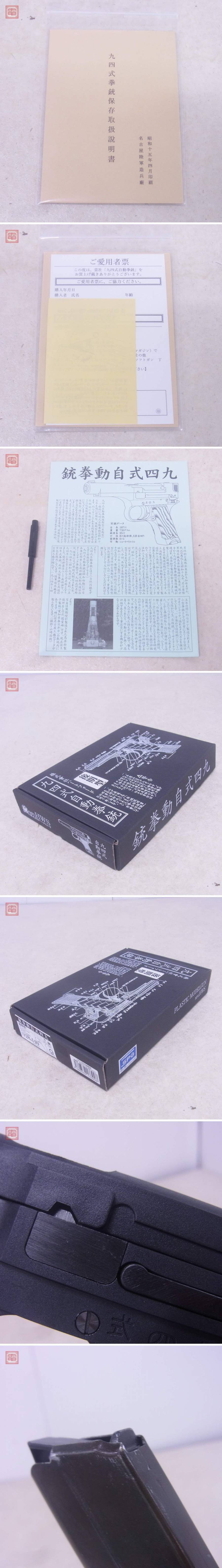 日本代購代標第一品牌【樂淘letao】－HWS モデルガン 九四式自動拳銃 後期型 ダミーカートリッジ式 木製グリップ SPG【10