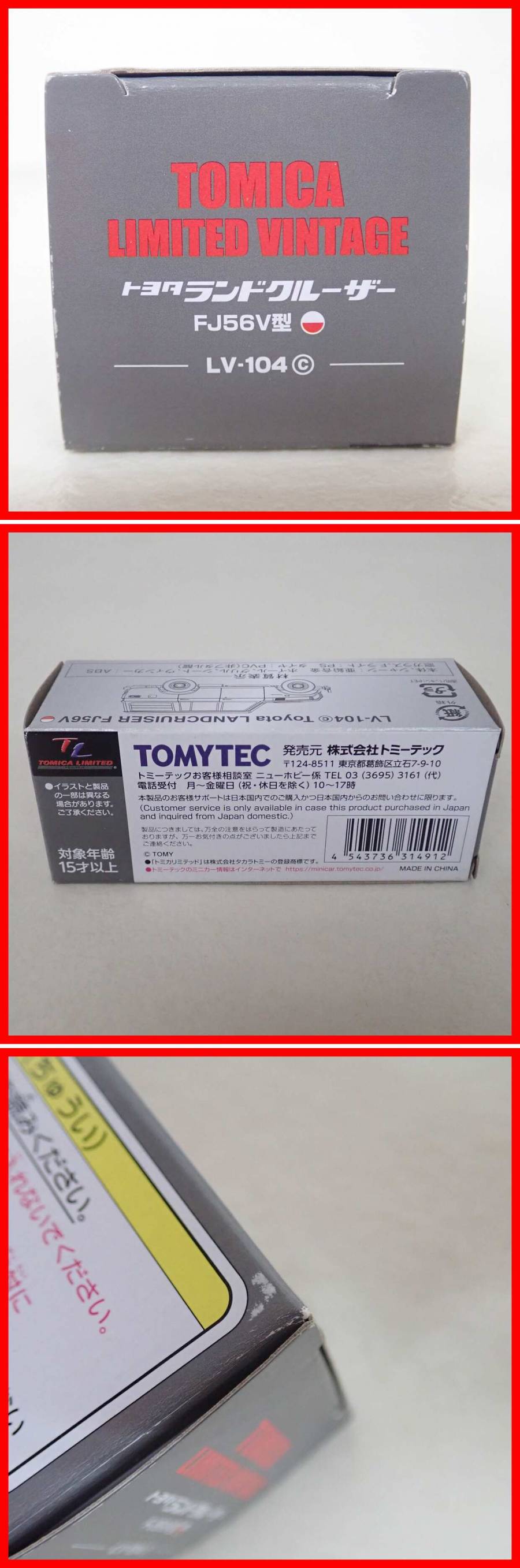 日本代購代標第一品牌【樂淘letao】－トミカ リミテッドヴィンテージ LV-104c トヨタ ランドクルーザー FJ56V型 Toyota LAND CRUISER FJ56V ...